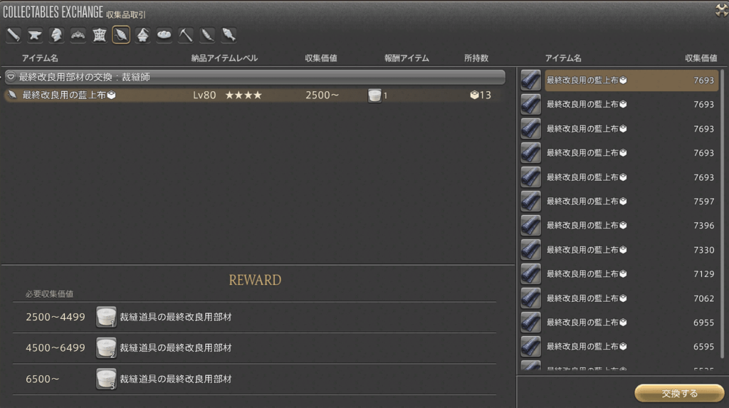 FF14 5.45 スカイスチールツール クラフター装備最終強化｜猫にこたつ