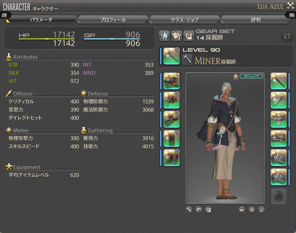 FF14 パッチ6.4 新式（ディアドコス）IL640装備 素材関連まとめ｜猫にこたつ